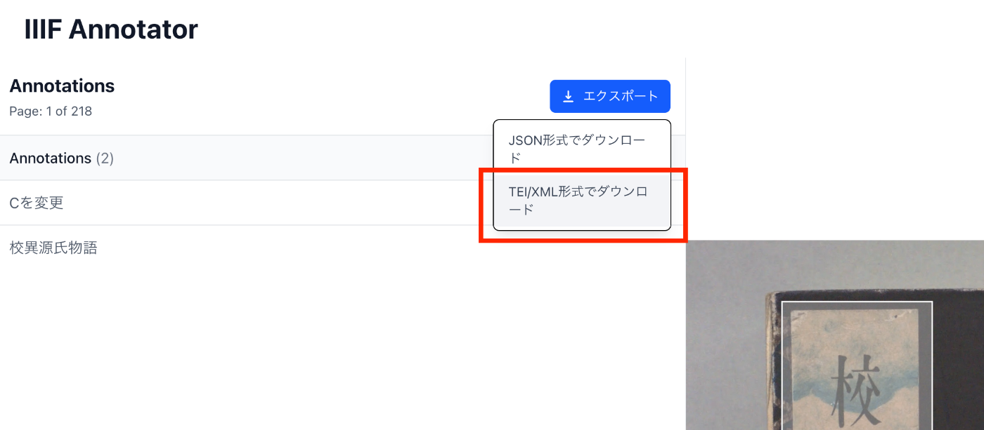 IIIFの多角形アノテーションをTEI/XMLで表現する一例