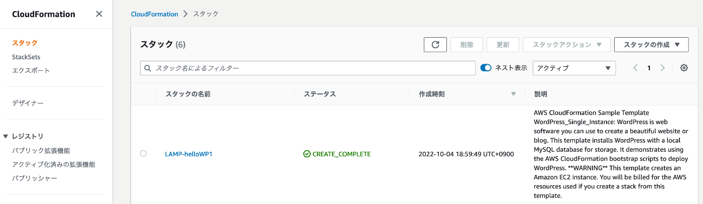 Chapter2: AWS Step Functionsで、WordPressサーバーを起動しよう