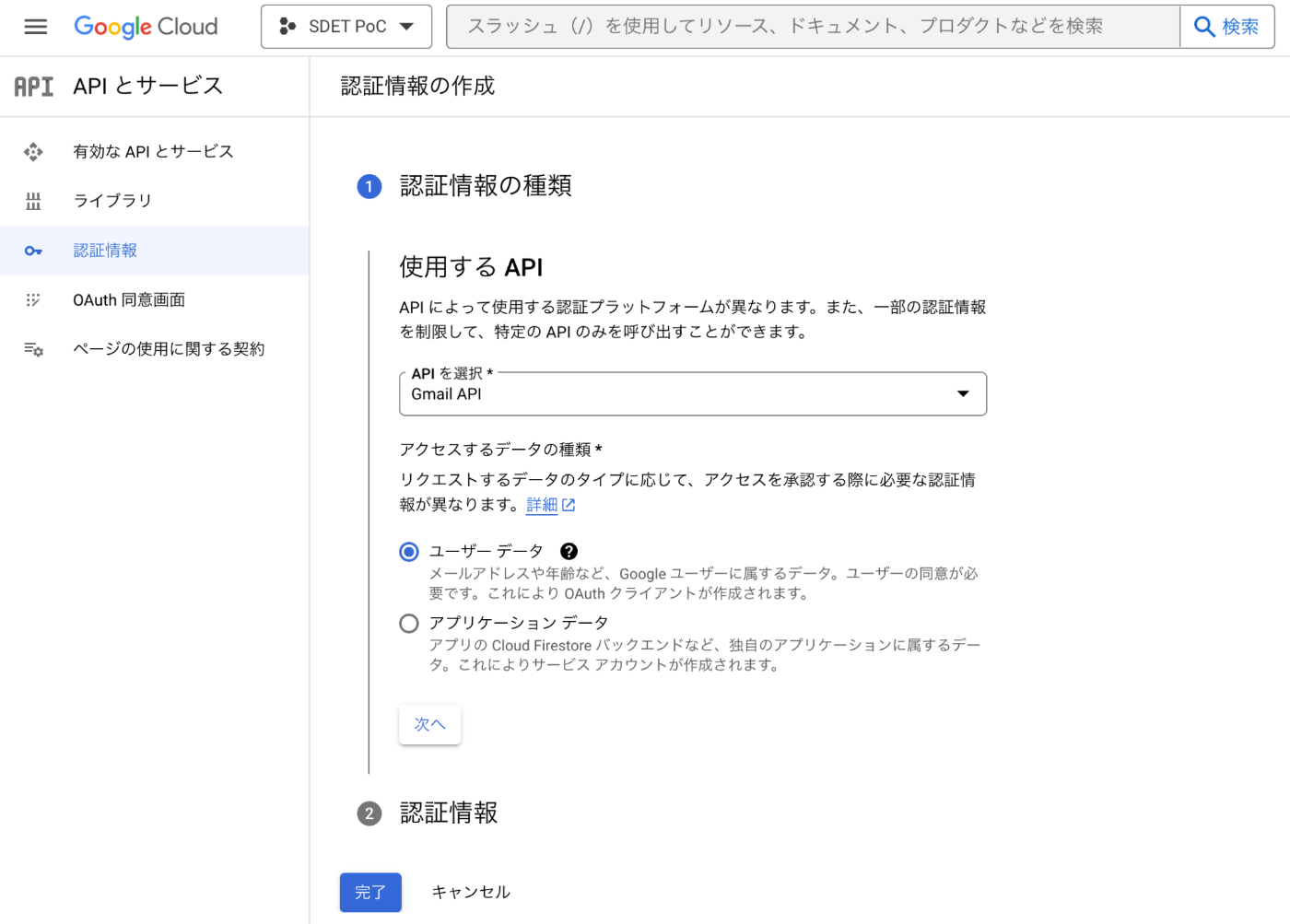OAuth2.0とGmail APIを使用して、メールワンタイムパスワード取得を自動化する。
