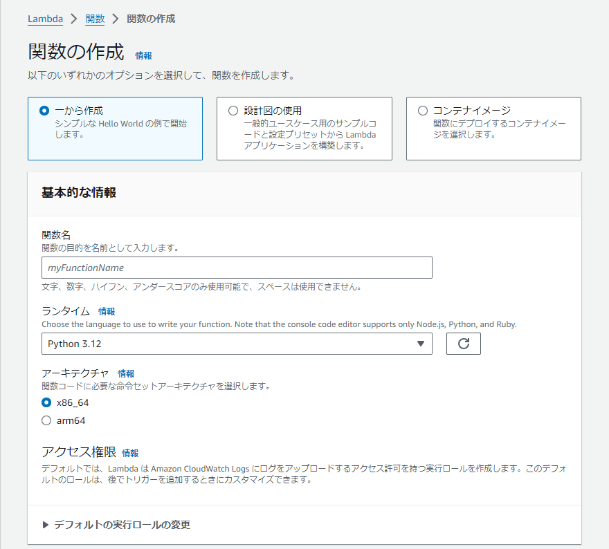 【AWS】Lambdaからput_itemでDynamoDBのデータを更新する