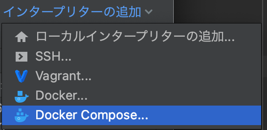 Pycharm＋Dockerによる環境構築時のimport errorの原因と解決方法