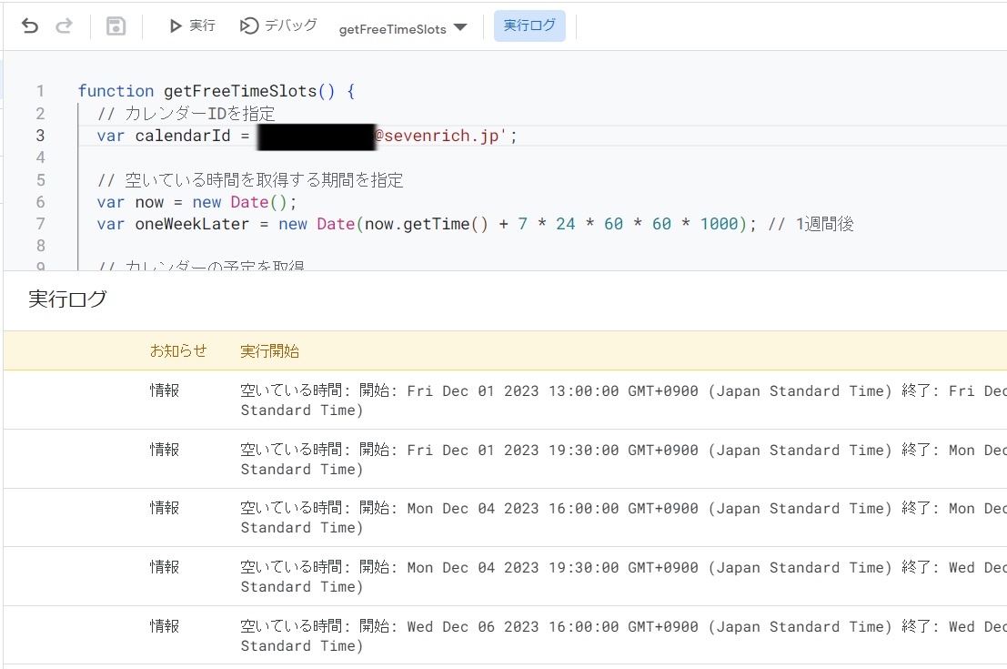 ChatGPTにGAS全部書かせて日程調整アプリ作る！