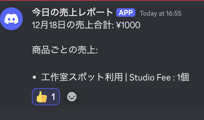 GASとSquare APIを使って日販をDiscordに通知
