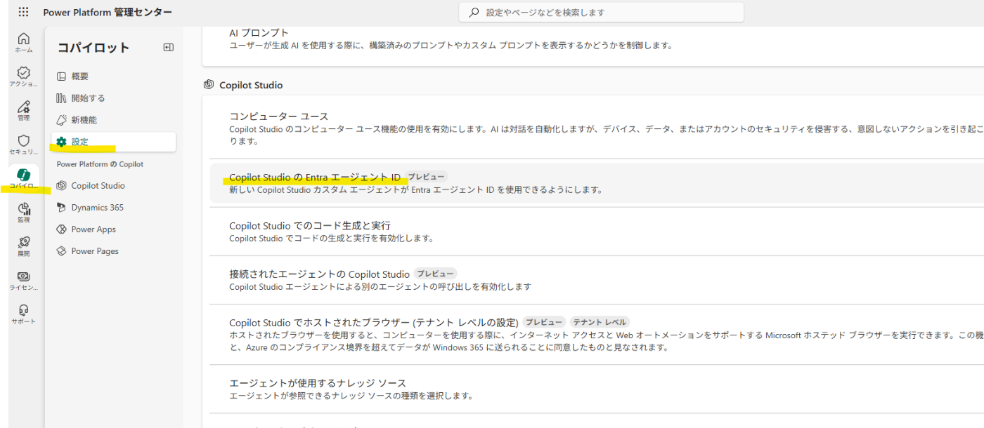 Microsoft Entra エージェント ID を理解したい