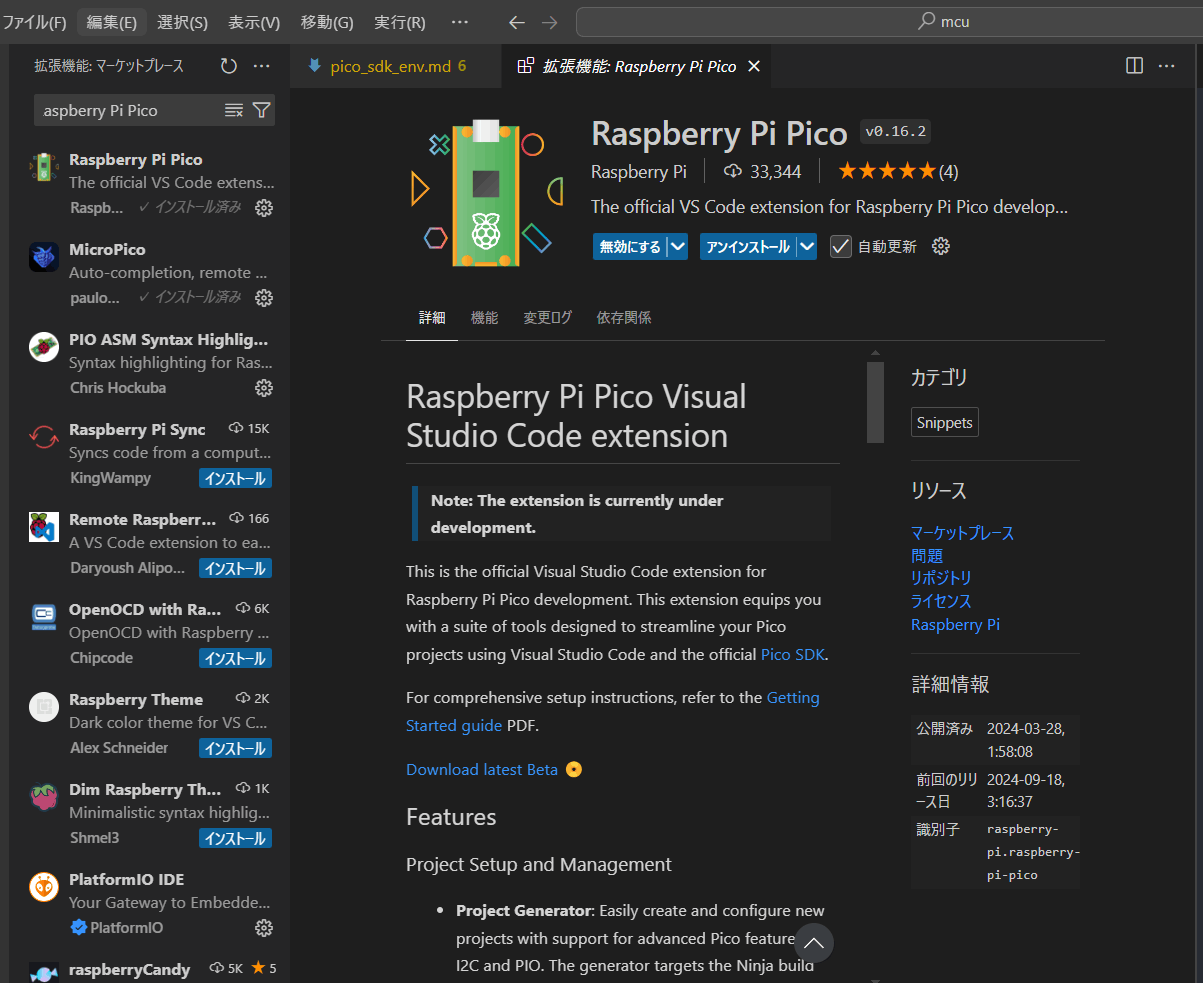Pico SDKの開発環境構築の最適解(2024/8)📚