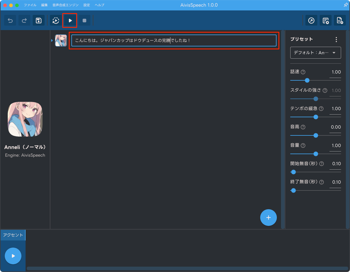簡単に使える日本語TTS「AivisSpeech」を試す