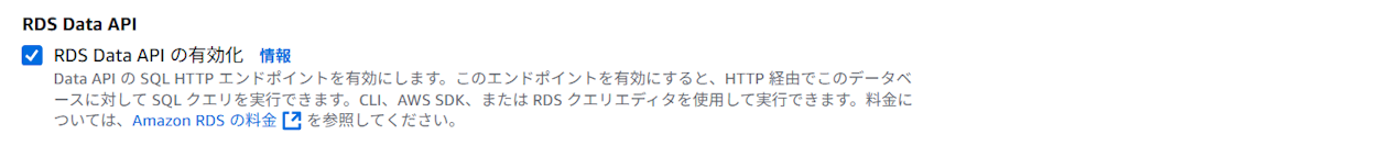 FaaS基盤からRDBMS接続における注意点と接続パターン 追加の4回目 Amazon Aurora Serverless Data API