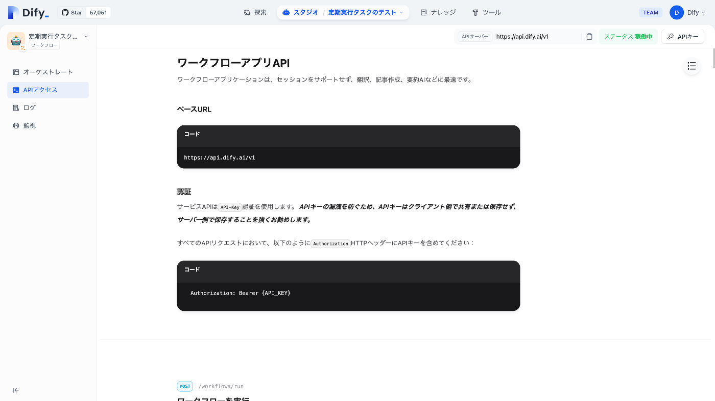 [Dify] Google App Script を用いてDifyアプリや業務の自動実行