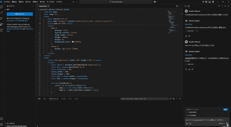 【VSCode】GitHub Copilot FreeでGame of Lifeをhtmlで作成しファイル分割する
