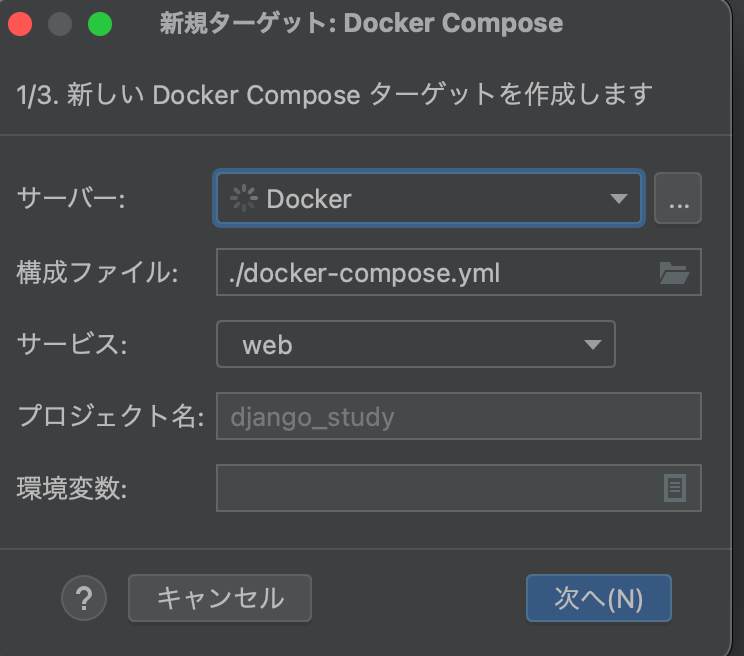Pycharm＋Dockerによる環境構築時のimport errorの原因と解決方法