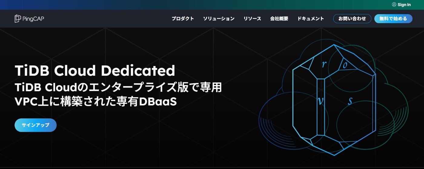 TiDBのトップページの画像
