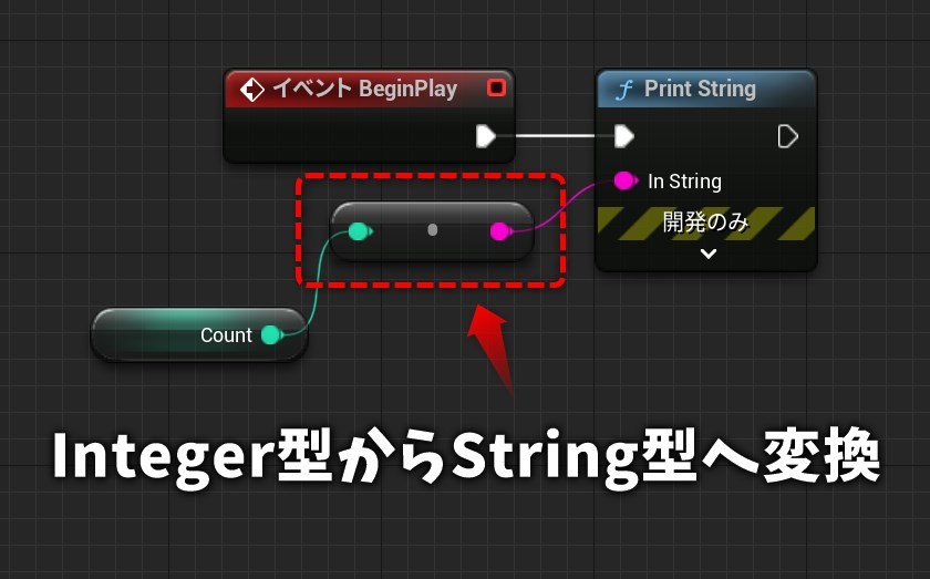 📰Integer型の変数で計算をしてみよう [UE5入門 #4-10]