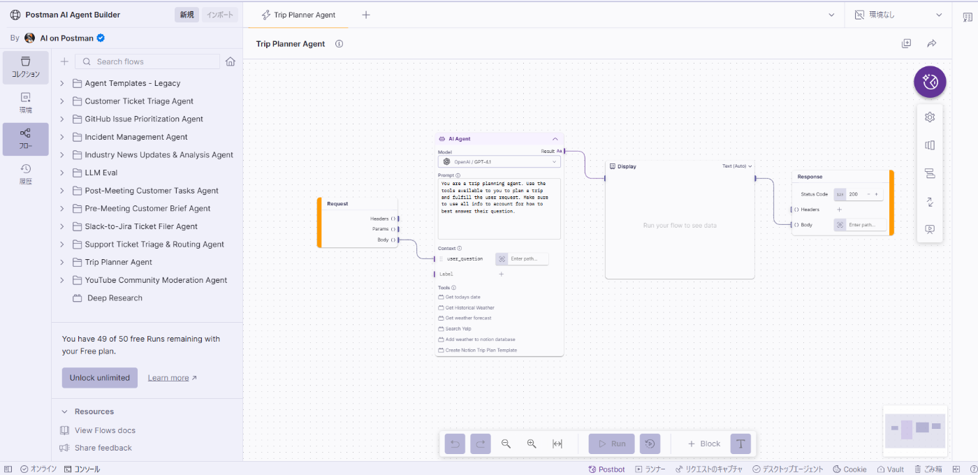 Postman Agent Templates : Postman Flow + AI Agent のサンプル集