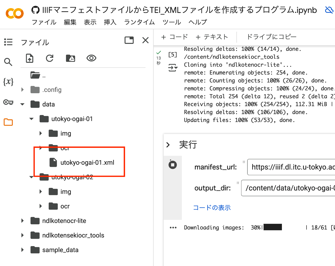 IIIFマニフェストファイルからOCR結果を含むTEI_XMLファイルを作成するプログラム