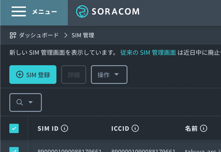 SORACOM CLI + Power Shellでたくさん(だいたいover 2k~)のSIMを一気に操作する