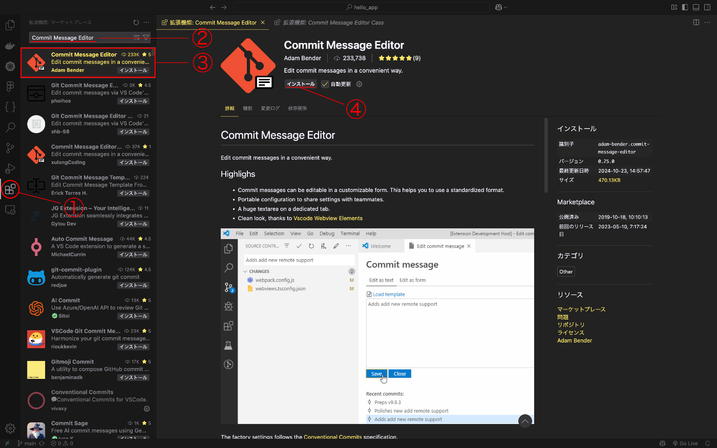 Commit Message Editorを日本語化して快適にコミットメッセージを書こう！