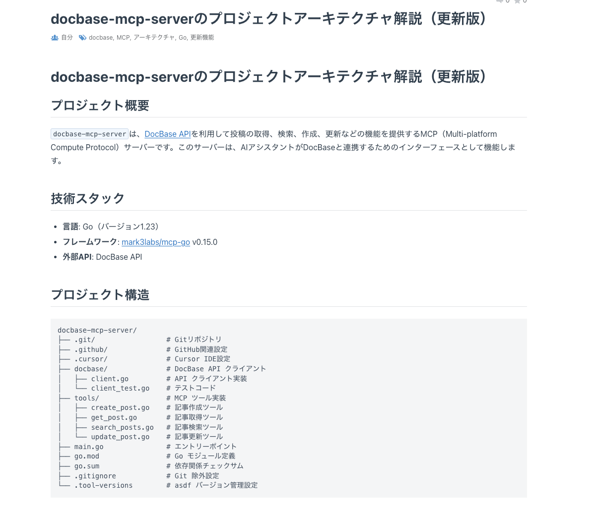 mcp-goでdocbaseのmcp serverを書いた