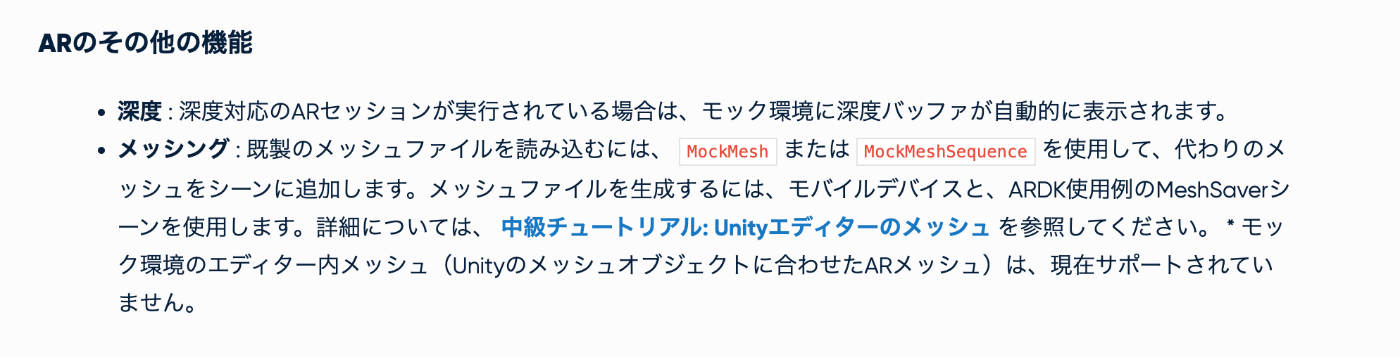 ARDK Meshingを理解する