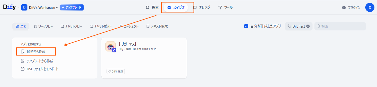 Dify Trigger（トリガー）機能 実施手順