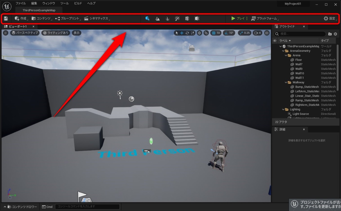 UE5のエディタの使い方を徹底解説！｜UnrealEngine5(UE5)の教科書[旧]