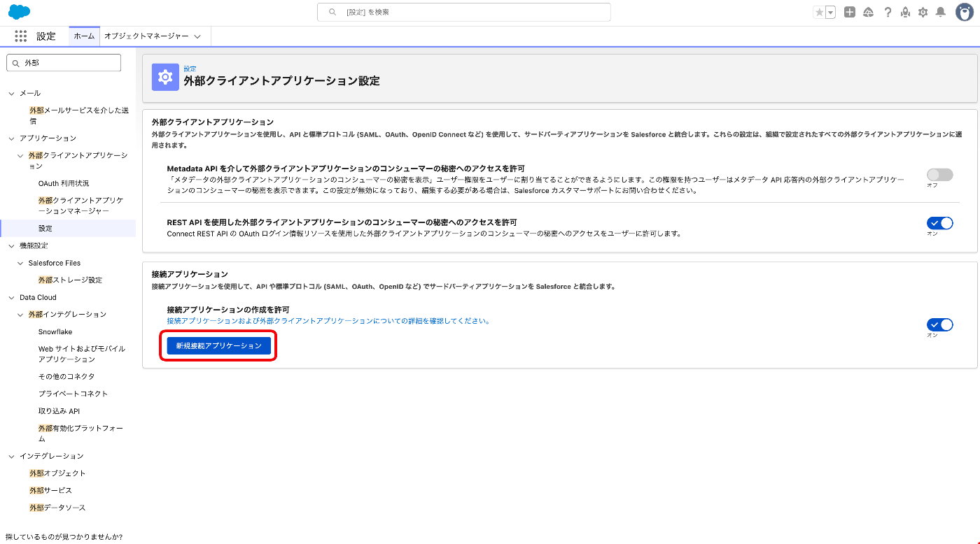 Salesforce Data 360 クエリMCPを使って、Cursorから自然言語でData 360にクエリを実行してみた