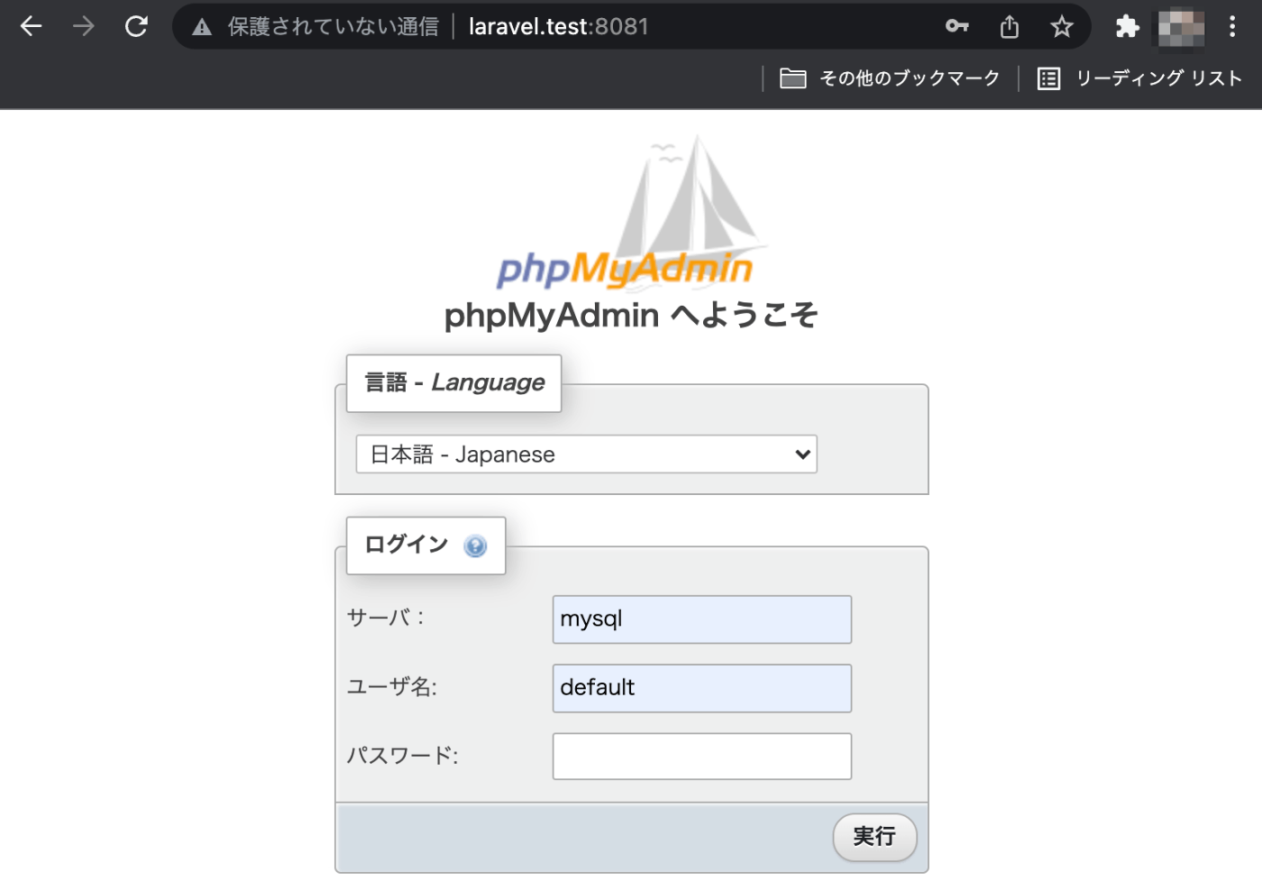 M1MacでLaradockを使ったApache2+MySQL8+phpMyAdminの環境構築