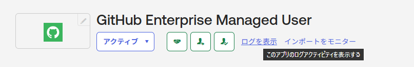 GitHub EnterpriseのOkta連携