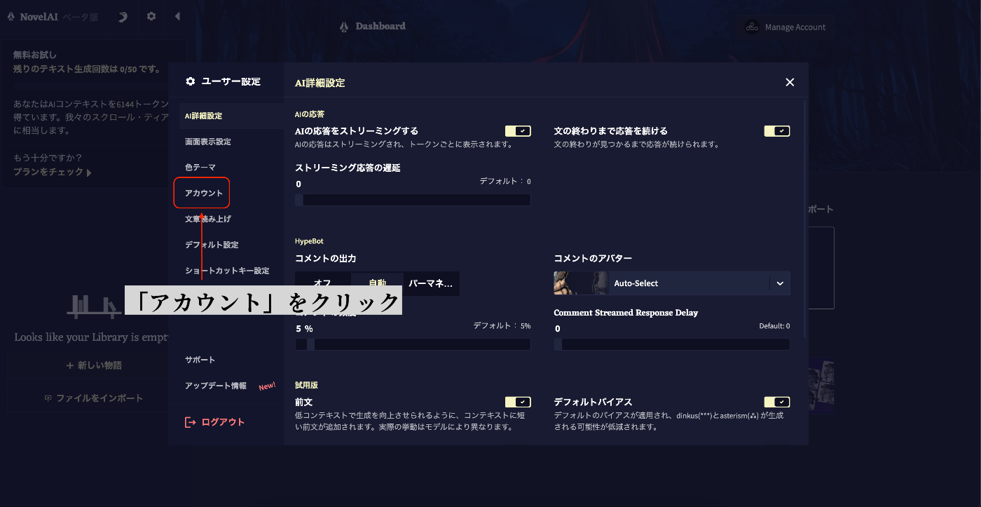 【JavaScript】NovelAIのNovel部分をAPIで呼び出す