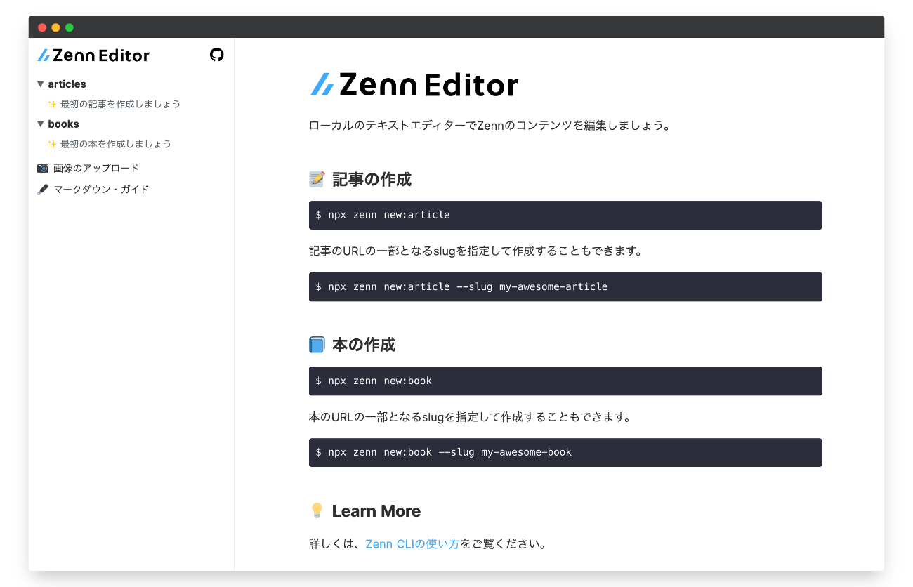 Zenn CLIをインストールする
