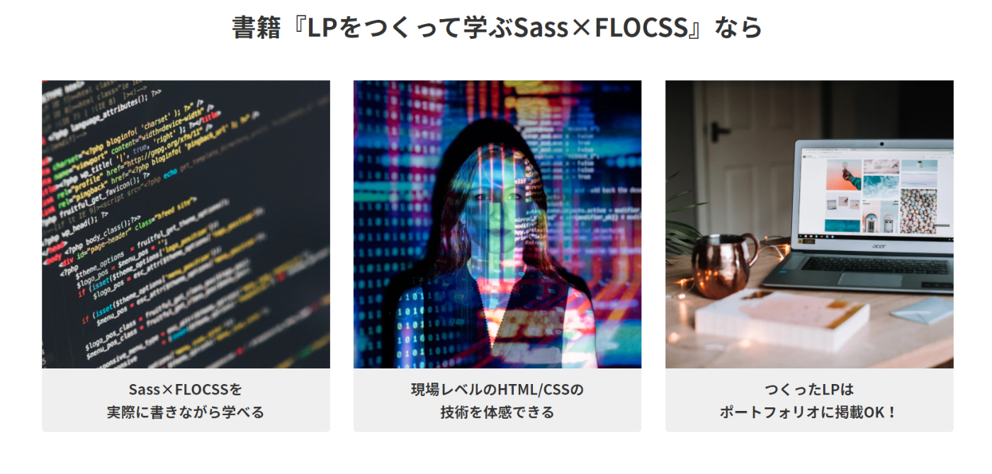 solutionセクションのコーディング｜【Dart Sass対応】LPをつくって学ぶSass×FLOCSS