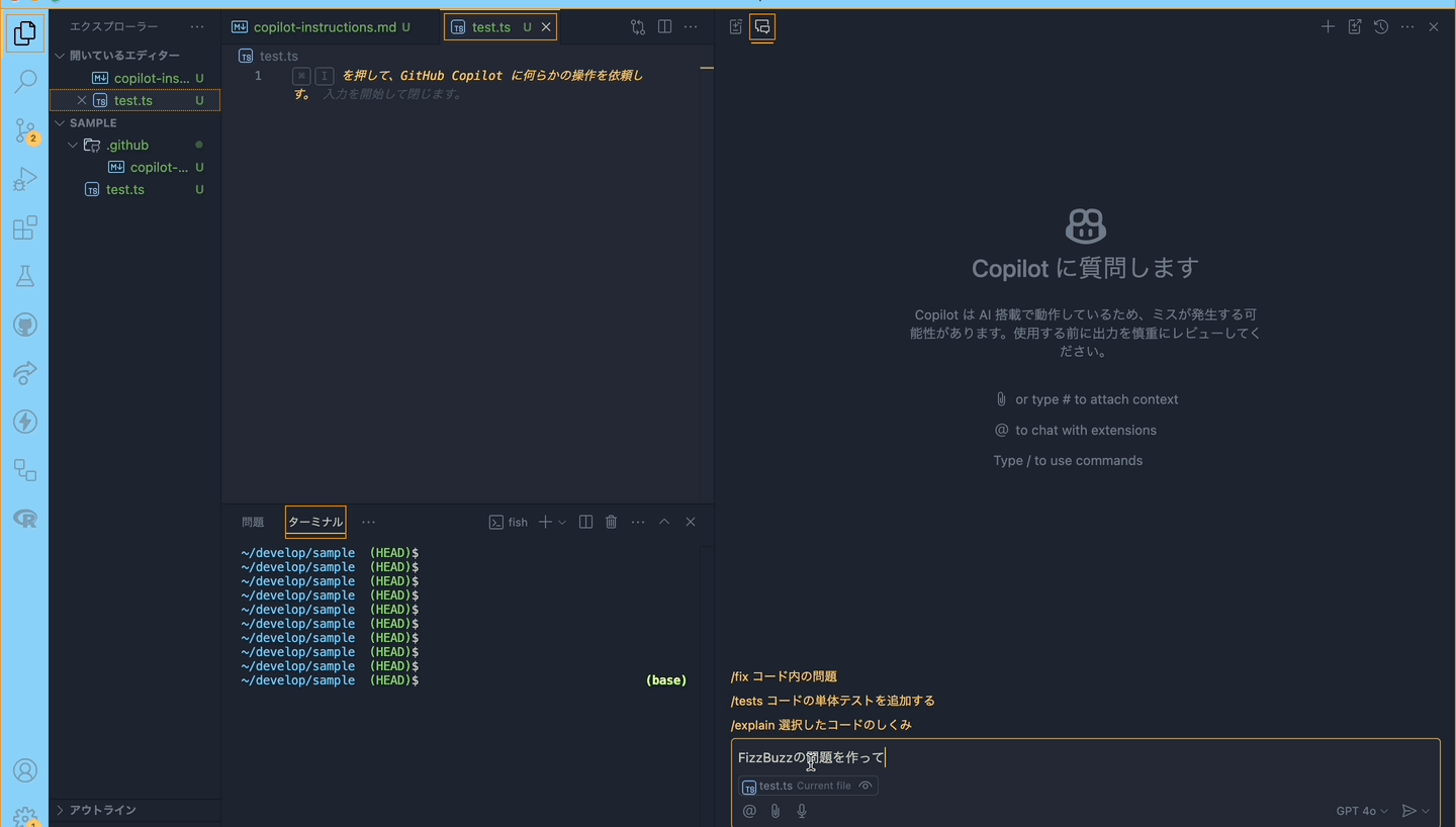 GithubCopilotのカスタムインストラクションを設定する