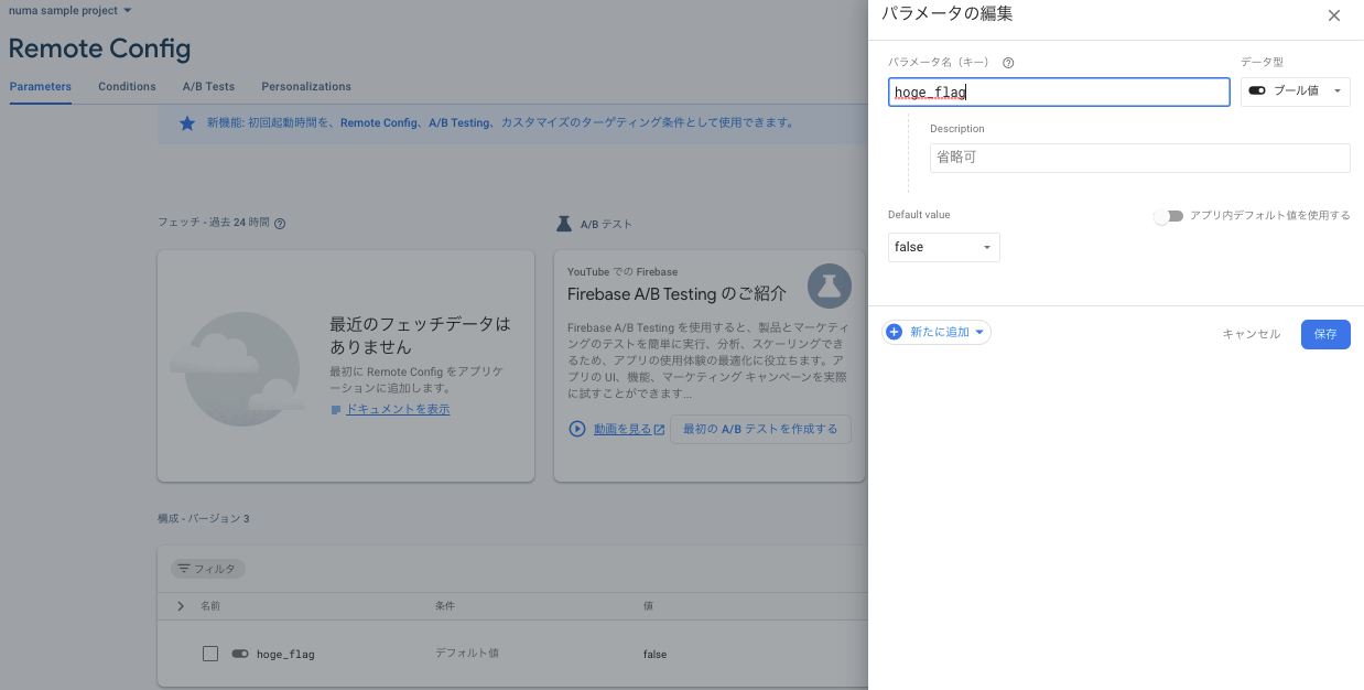 Firebase Remote Config の一部の値を Node.js と Firebase CLI を使って更新する