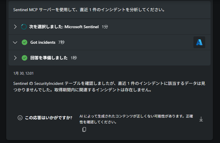 Security Copilot の Sentinel MCP サーバー カスタム プラグイン
