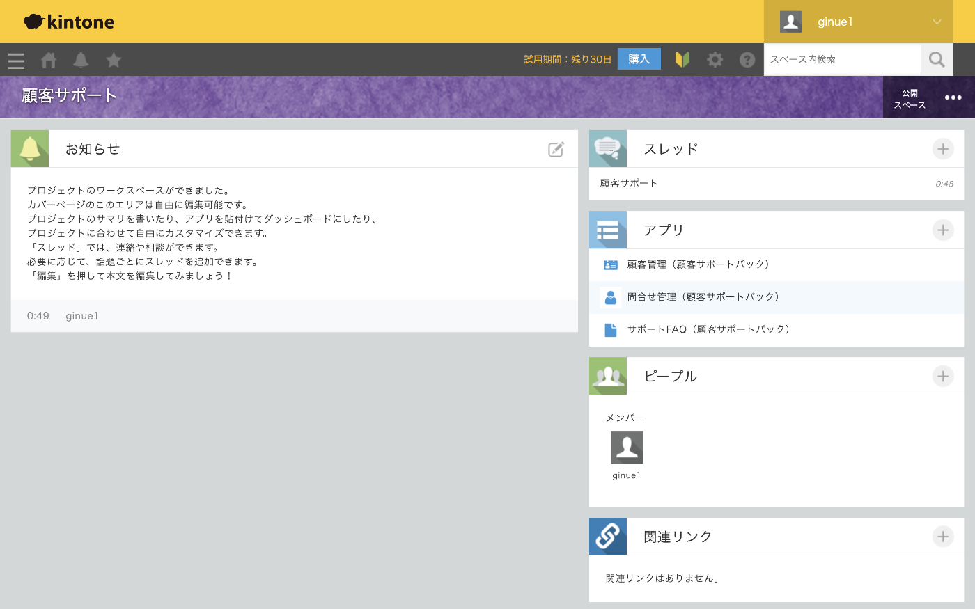 インストールからkintoneの設定ダウンロードまで｜Ginueチュートリアル