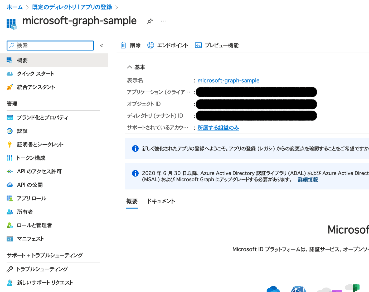 Omniauth Oauth2deviserailsでmicrosoft Graphを使用したssoを実装する 