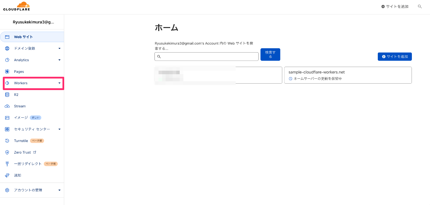 Getting Started Cloudflare｜Cloudflare Workers で作る Micro Frontends