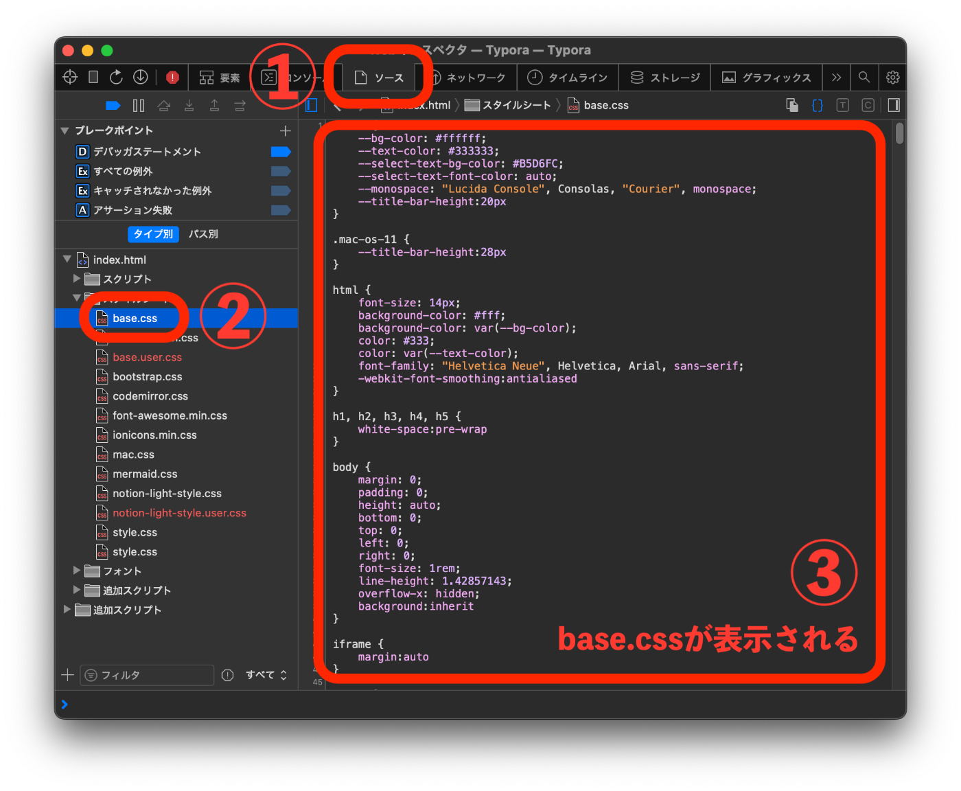 Typoraの標準CSS（base.css）を入手する