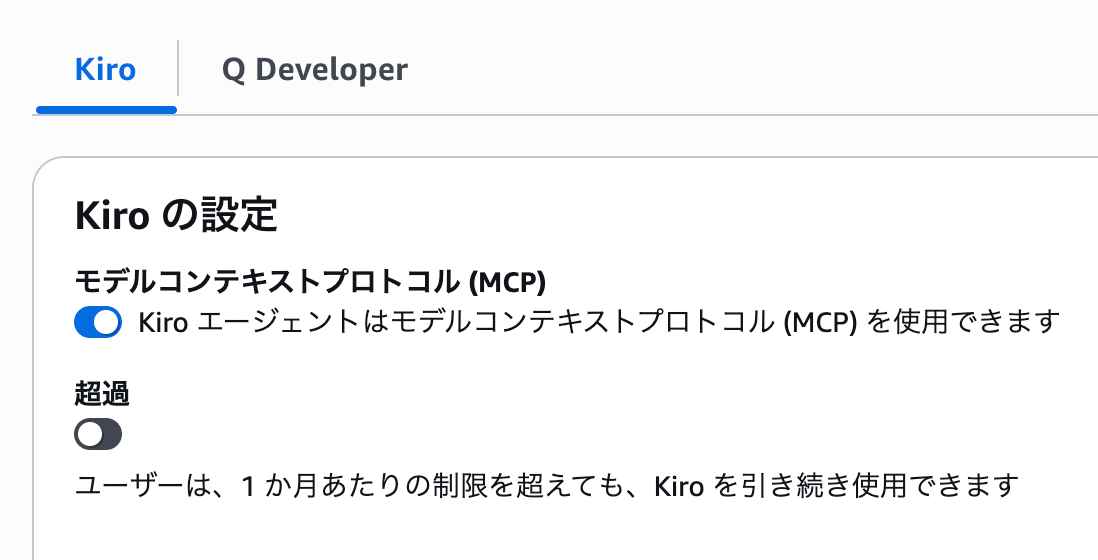 👻 Kiro と Amazon Q Developer の比較
