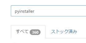 windows環境でのpyside6+pyinstaller