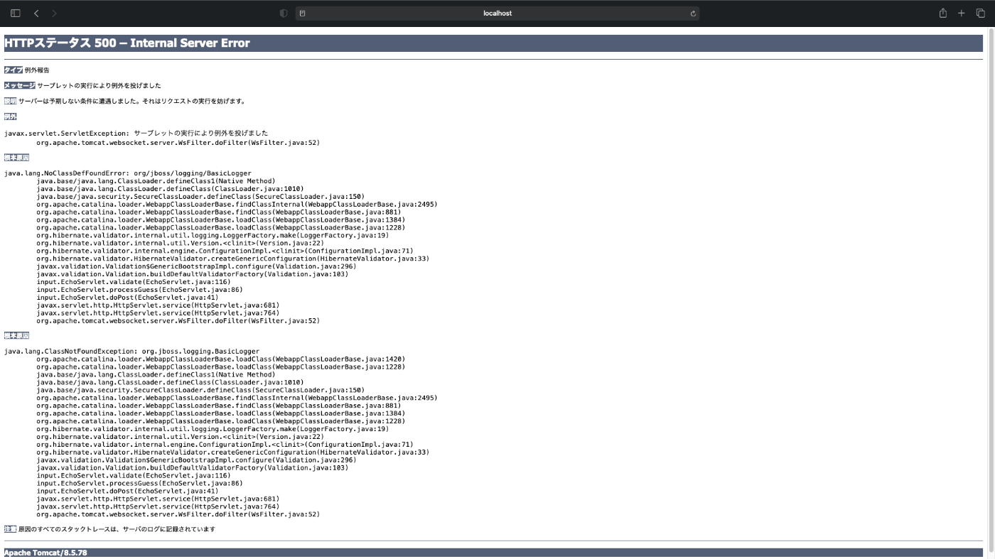 [Servlet]javax.validationを利用したバリデーション機能(Bean Validation)