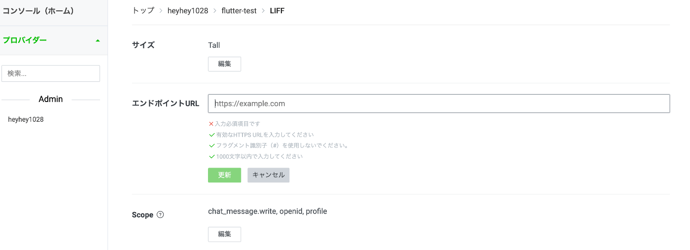 【Flutter Web】jsパッケージを使ったLine LIFF開発