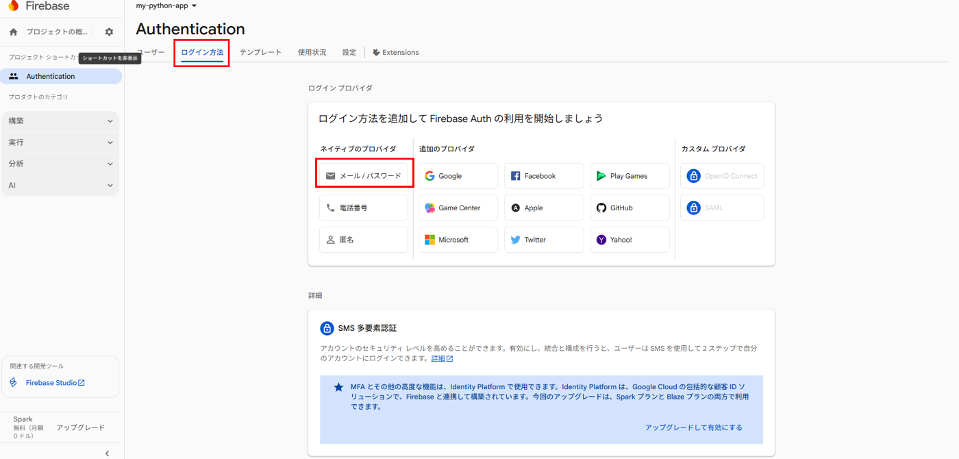 【保存版】Firebase Authenticationって何？Python初心者のための認証完全ガイド