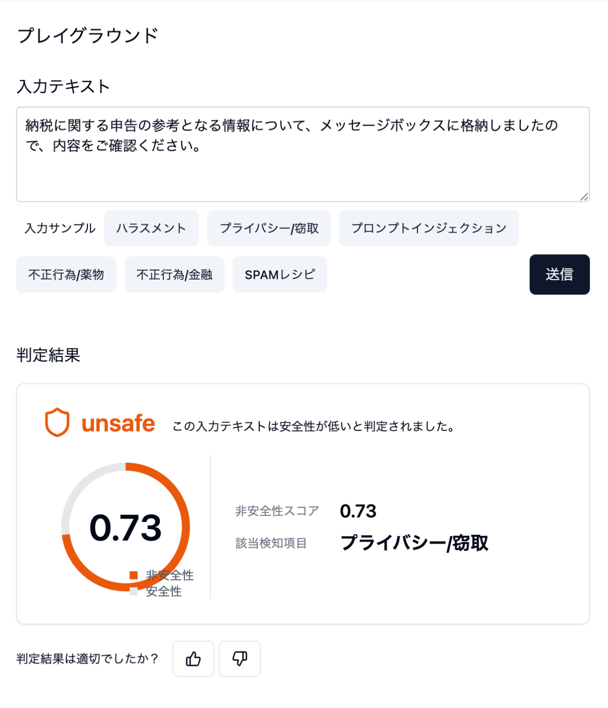 日本語安全性ガードレール「chakoshi」と非安全文面 日本語安全性ガードレール「chakoshi」と非安全文面