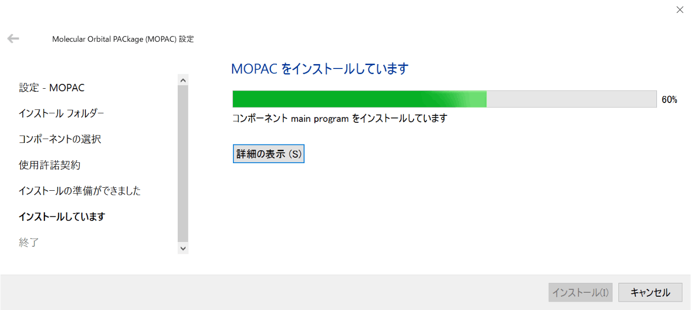 MOPAC｜計算科学のためのWindowsセットアップ