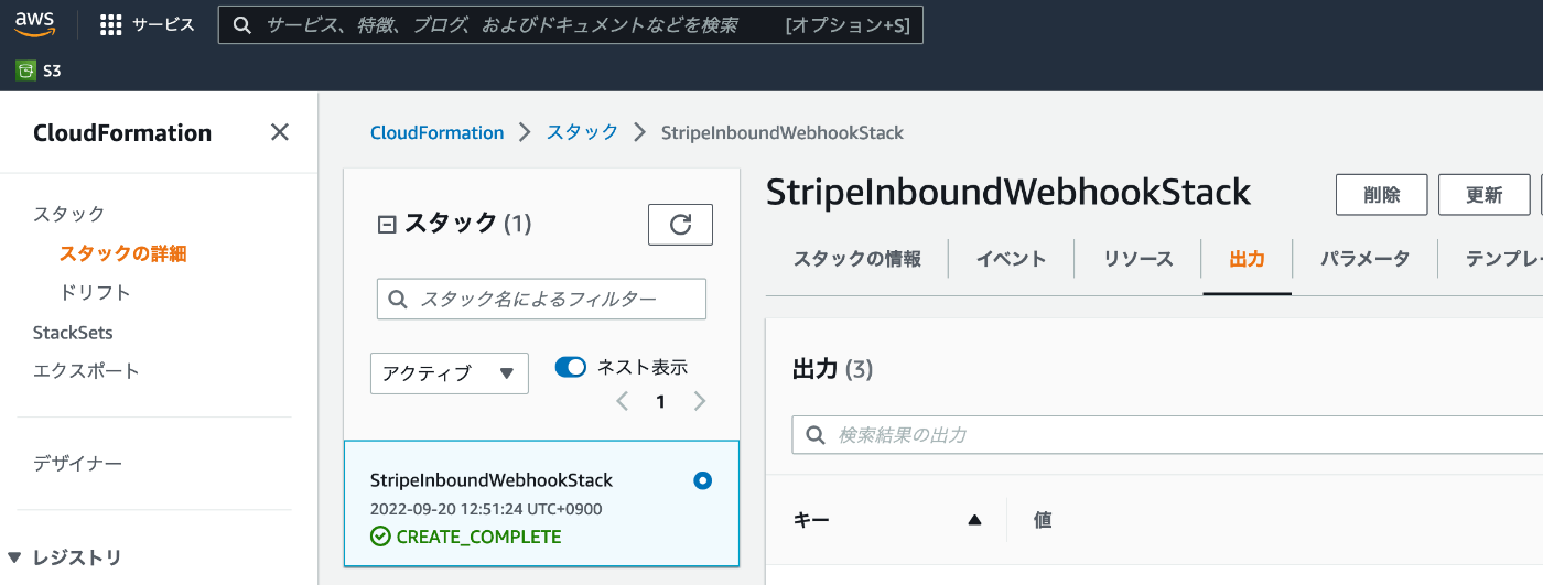 Chapter1: Amazon EventBridgeクイックスタートで、AWSでStripeのイベントを受信しよう