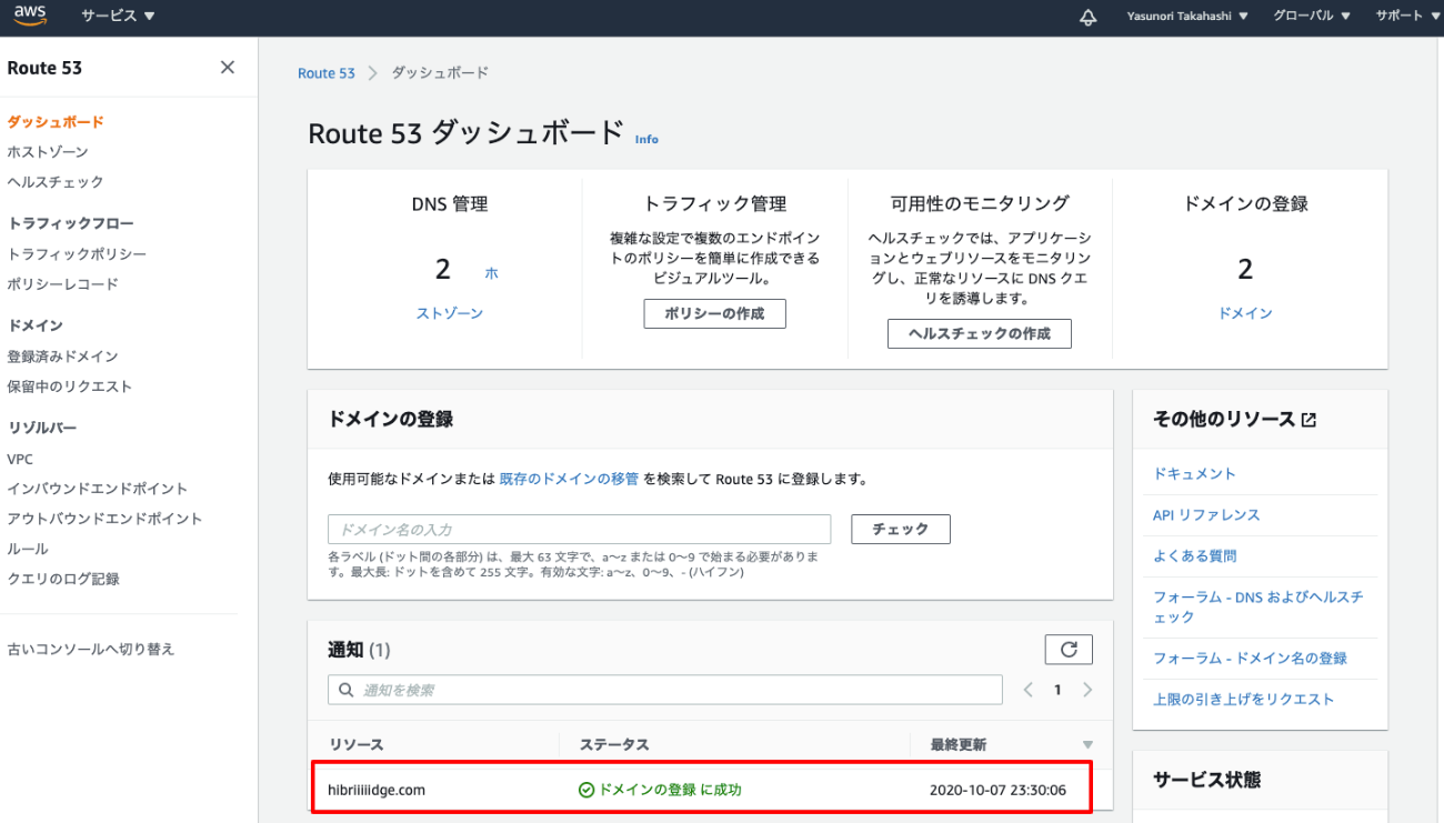 AWS Route53｜Nuxt.js + Ruby on Rails + AWS Fargate の開発・デプロイチュートリアル