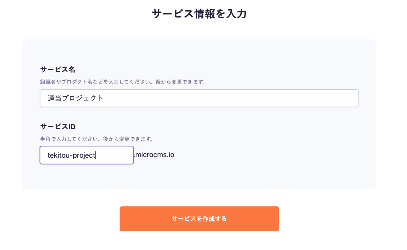 LaravelとmicroCMSを連携してブログ記事を作成