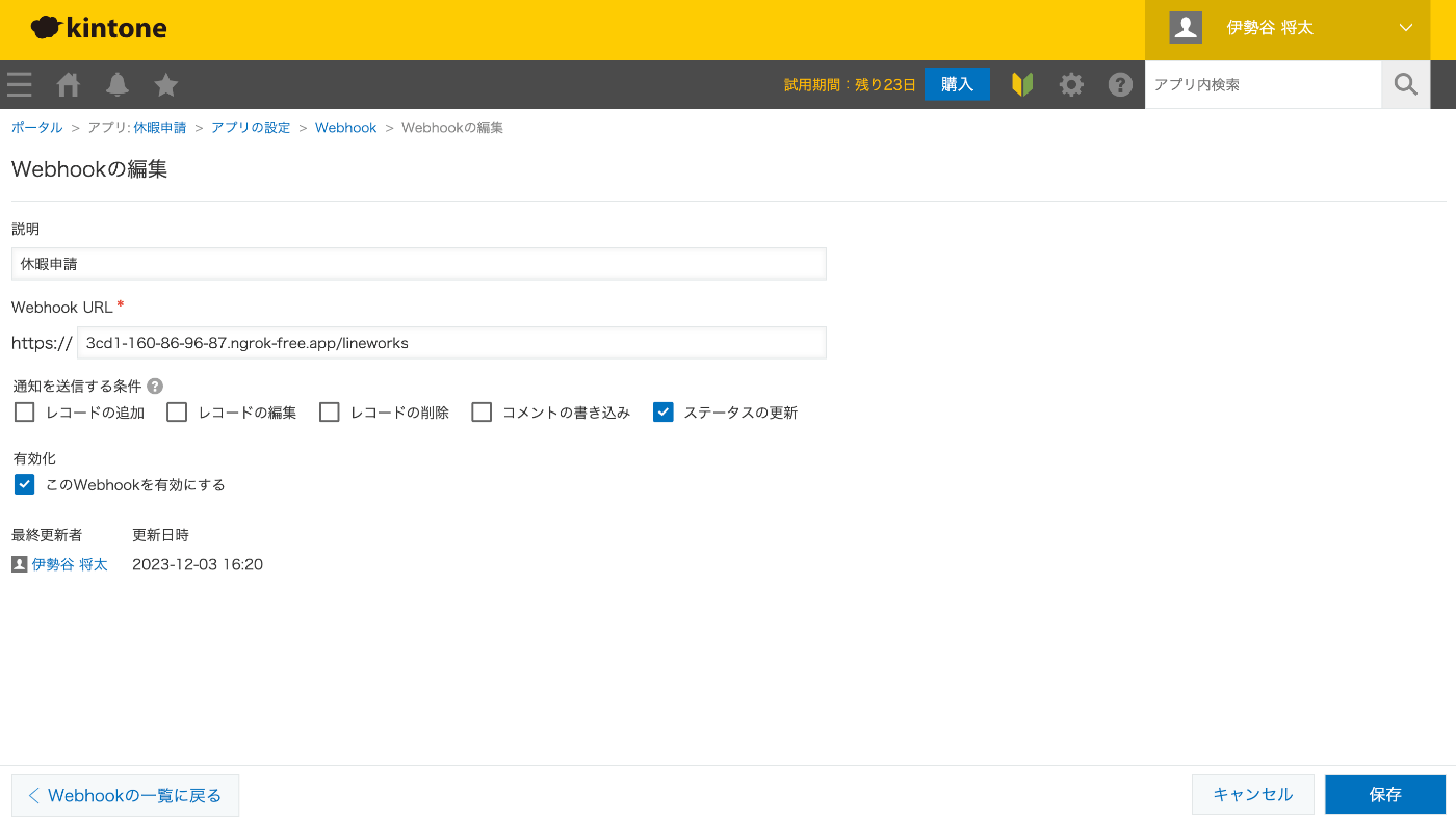 【LINE WORKS × kintone 】kintone の通知を LINE WORKS のトークBotで呼び出す #bot - Qiita