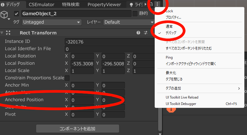 RectTransformの配置で#を使うならAnchored Positionで