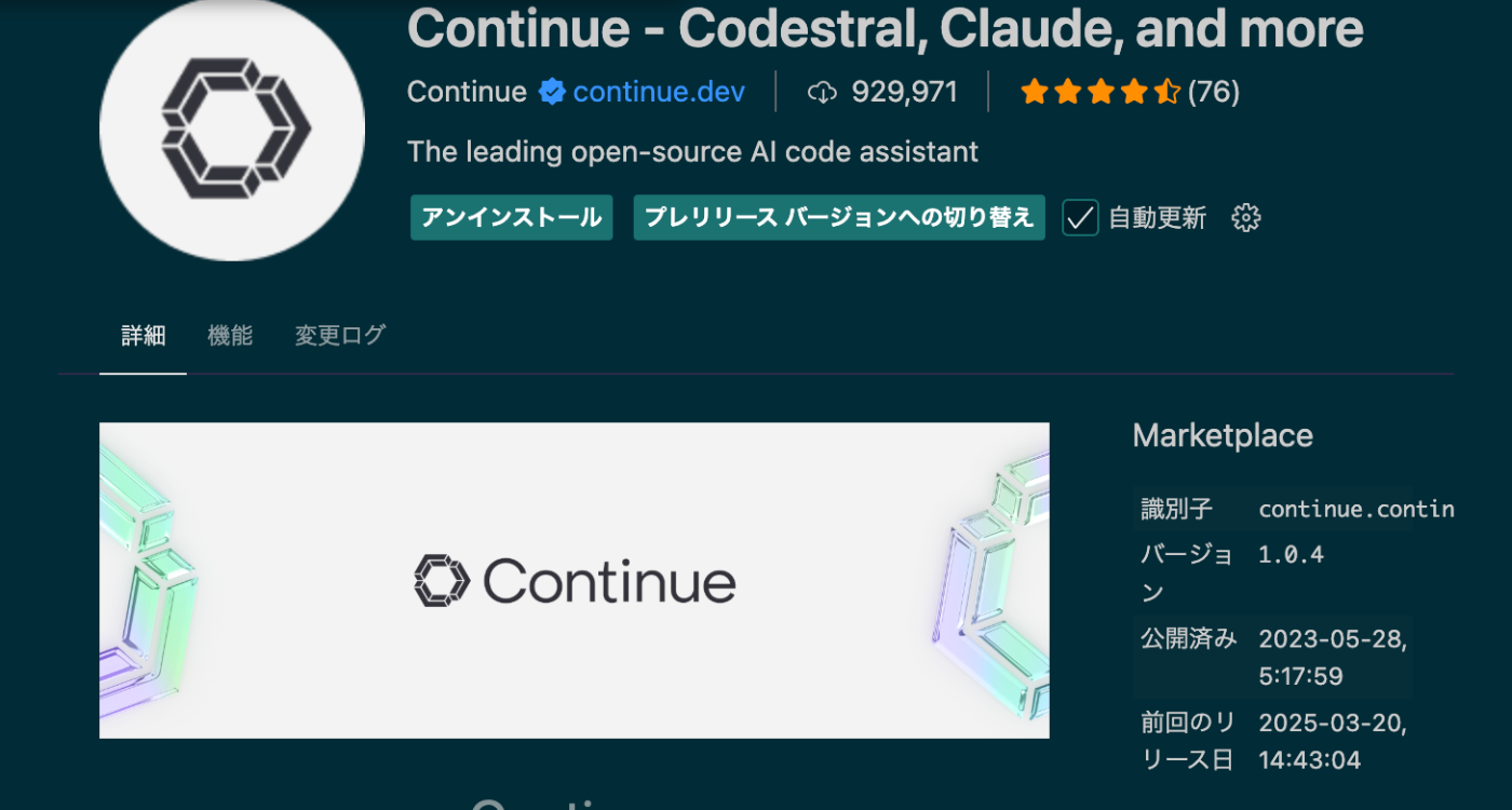 VSCode + Continue + ローカルLLMで遊ぶ